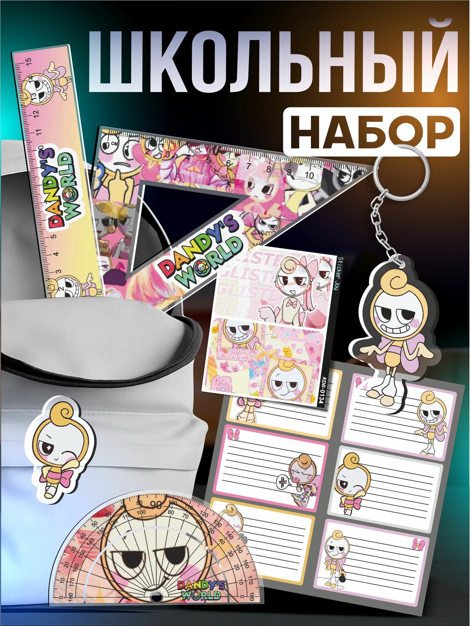 Набор канцелярии для школы Мир денди Глистен Glisten Roblox