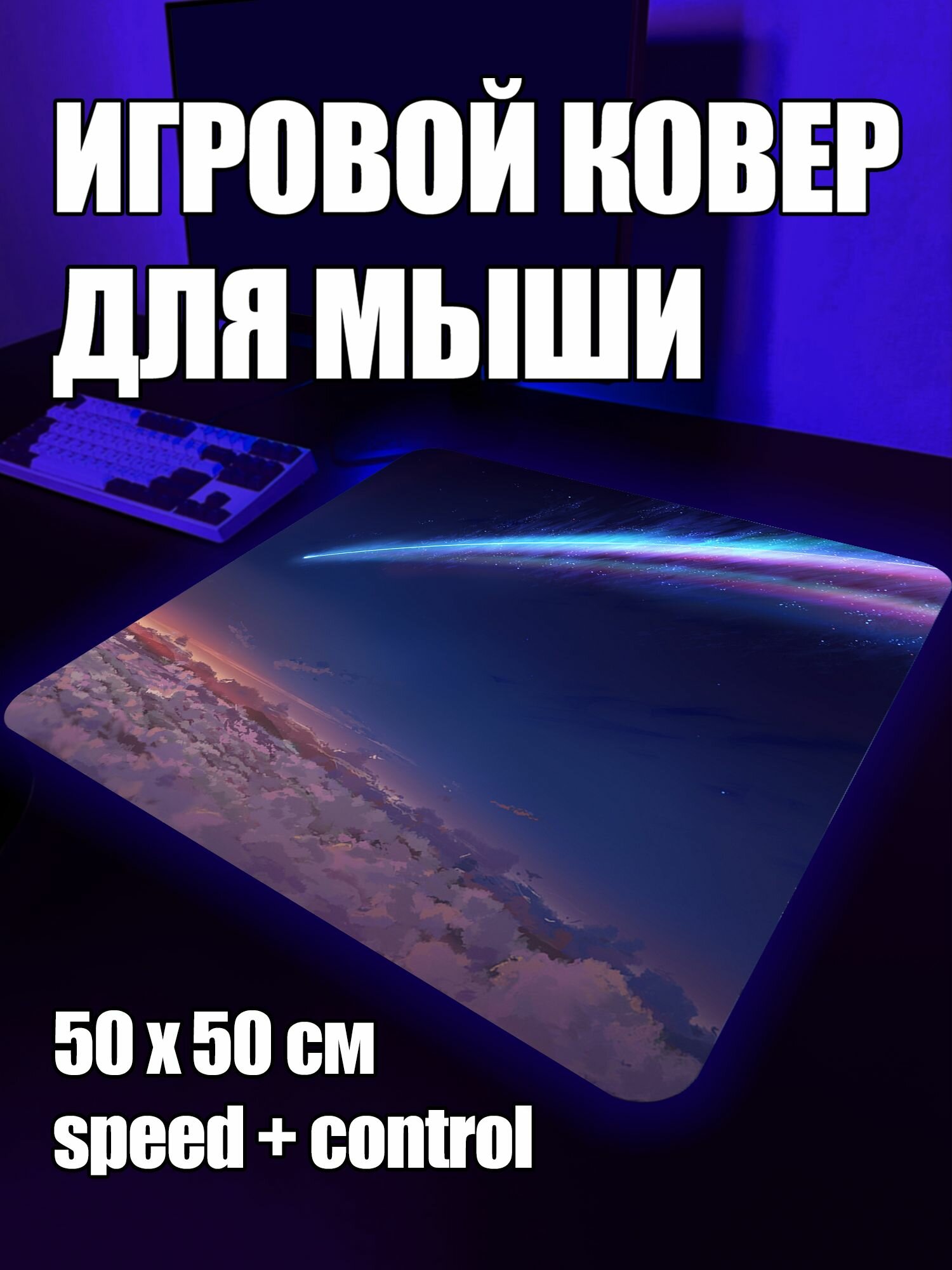 Коврик для мыши игровой Your name 50x50 см ProSleeves