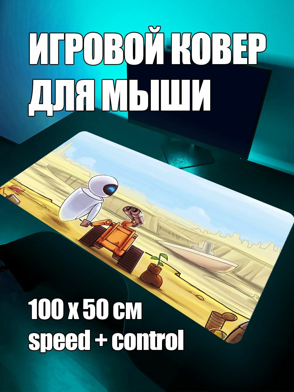 Коврик для мыши игровой Валл и XXL 100x50 см ProSleeves