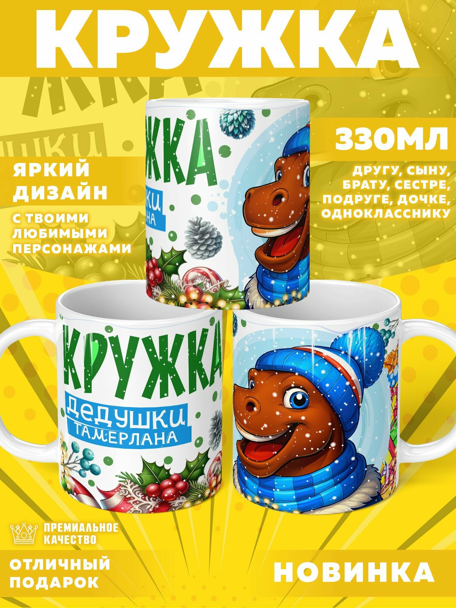 Кружка "С именем Тамерлан" PrintMania 330мл