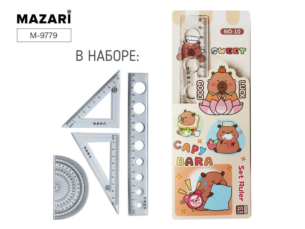 Чертежный набор «Капибара», 4 предмета, 20см линейка, цвет в ассортименте