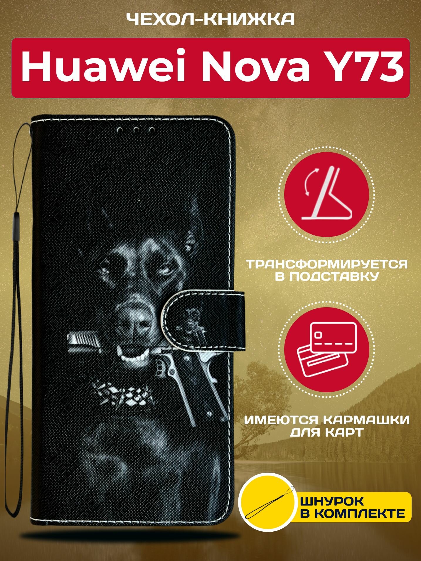 Чехол книжка wallet case на Huawei Nova Y73 / Хуавей Нова У73 с рисунком (Доберман)