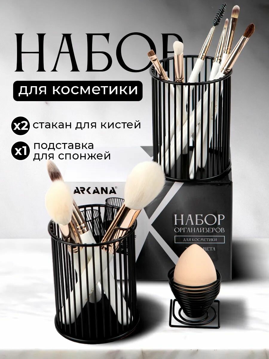 Органайзер для кистей, стакан для кистей макияжа, подставка для спонжа