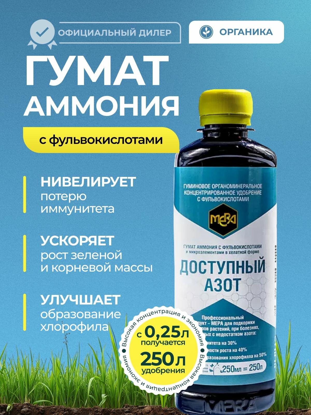 Азотное Удобрение Гумат Аммония Доступный азот, 0,25л