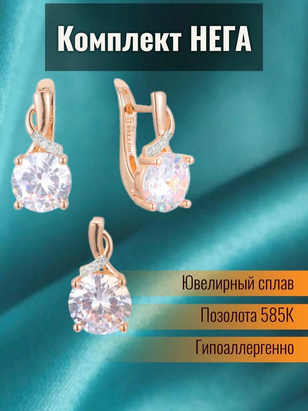 Комплект бижутерии, искусственный камень