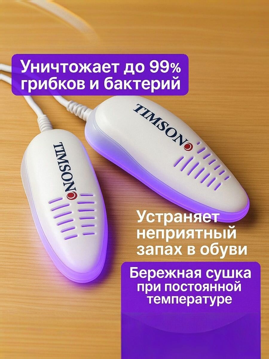Ультрафиолетовая, Сушилка для обуви. Уничтожает грибки, бактерии и неприятный запах в обуви. Ультрафиолетовая, антибактериальная
