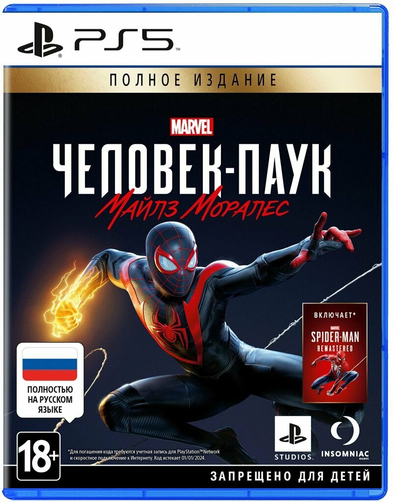 MARVEL Человек-паук: Майлз Моралес Полное издание , для PlayStation 5 , Blu-ray, Русская версия