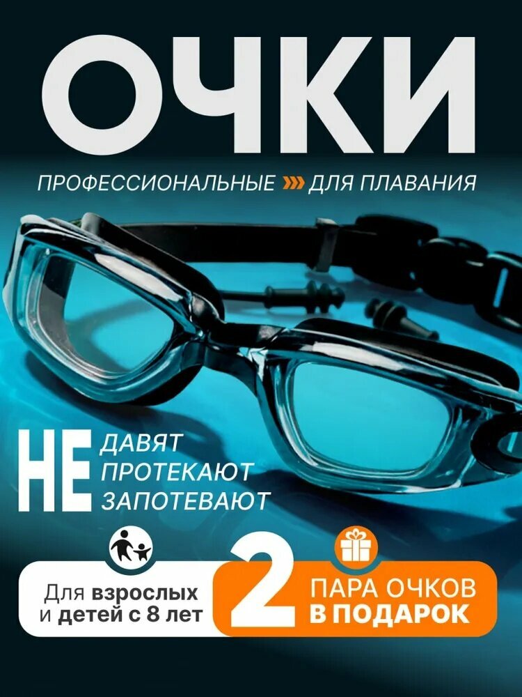 2 штуки, Очки для плавания мужские, женские, детские, для мальчика