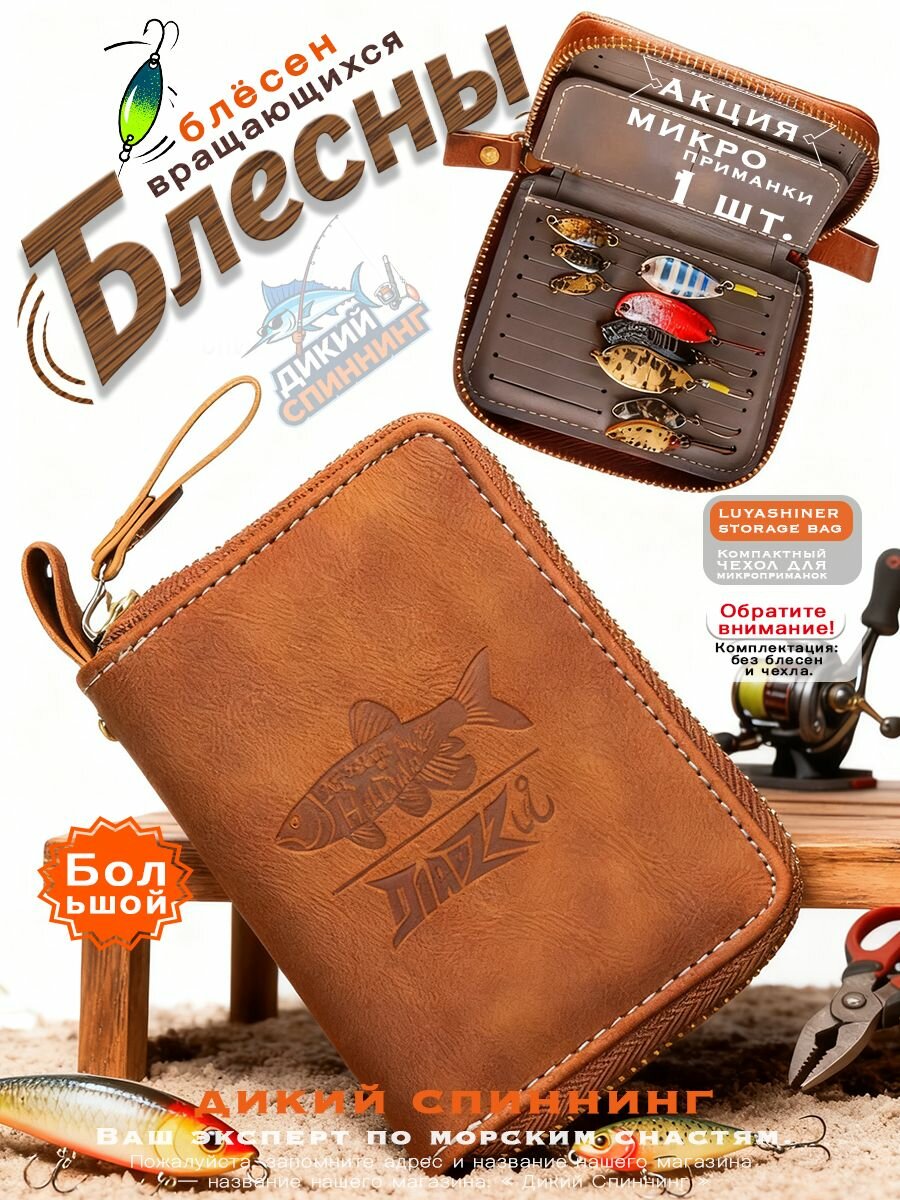 Чехол для блесен Дикий Спиннинг , двусторонний органайзер для мушек и микроприманок, водоотталкивающий. Для щуки, окуня, судака, форели