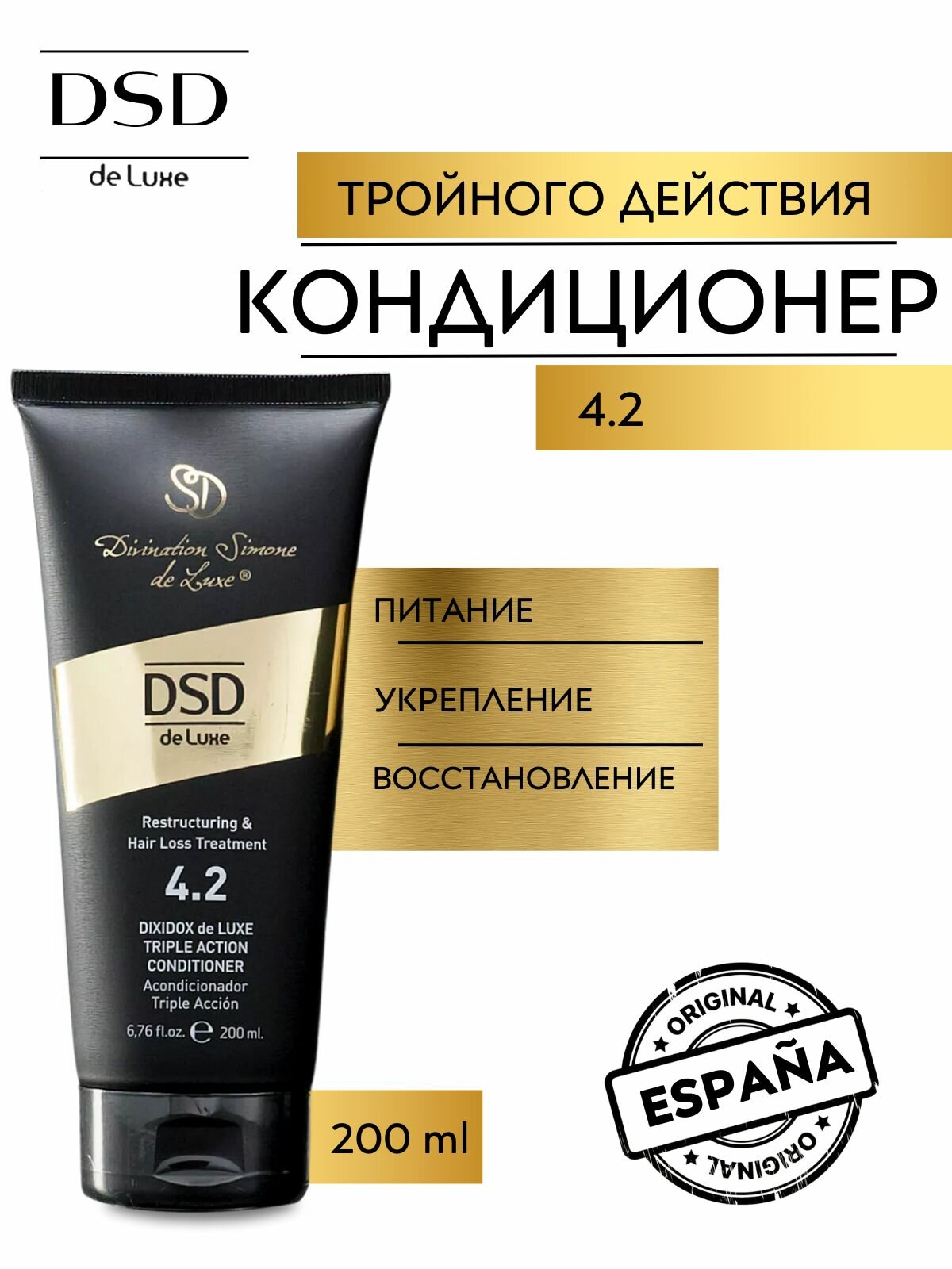 DSD Dixidox 4.2 Кондиционер тройного действия 200 мл