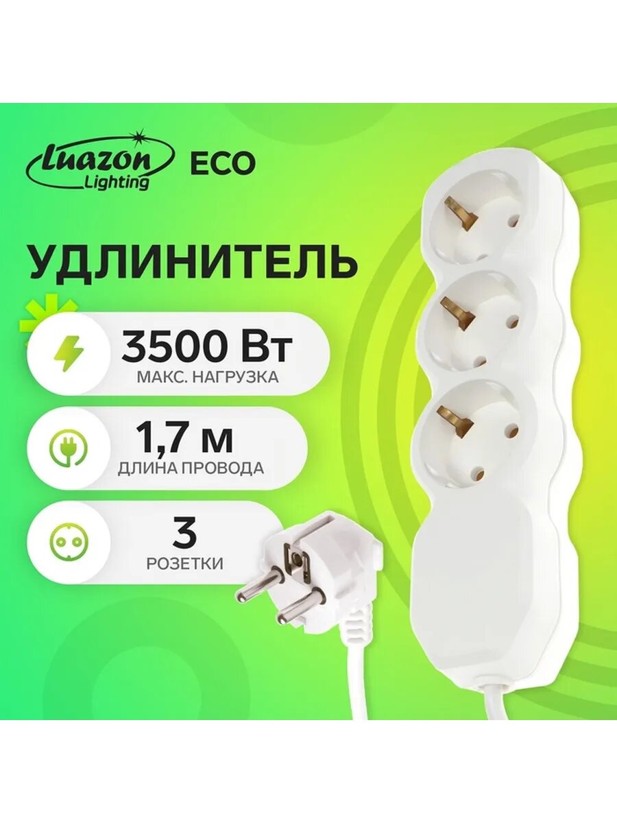 Удлинитель 3 розетки с заземлением