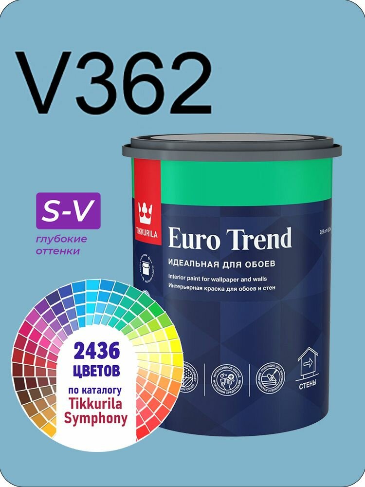 Краска для обоев Tikkurila Euro Trend 0,9л. глубокие оттенки V362