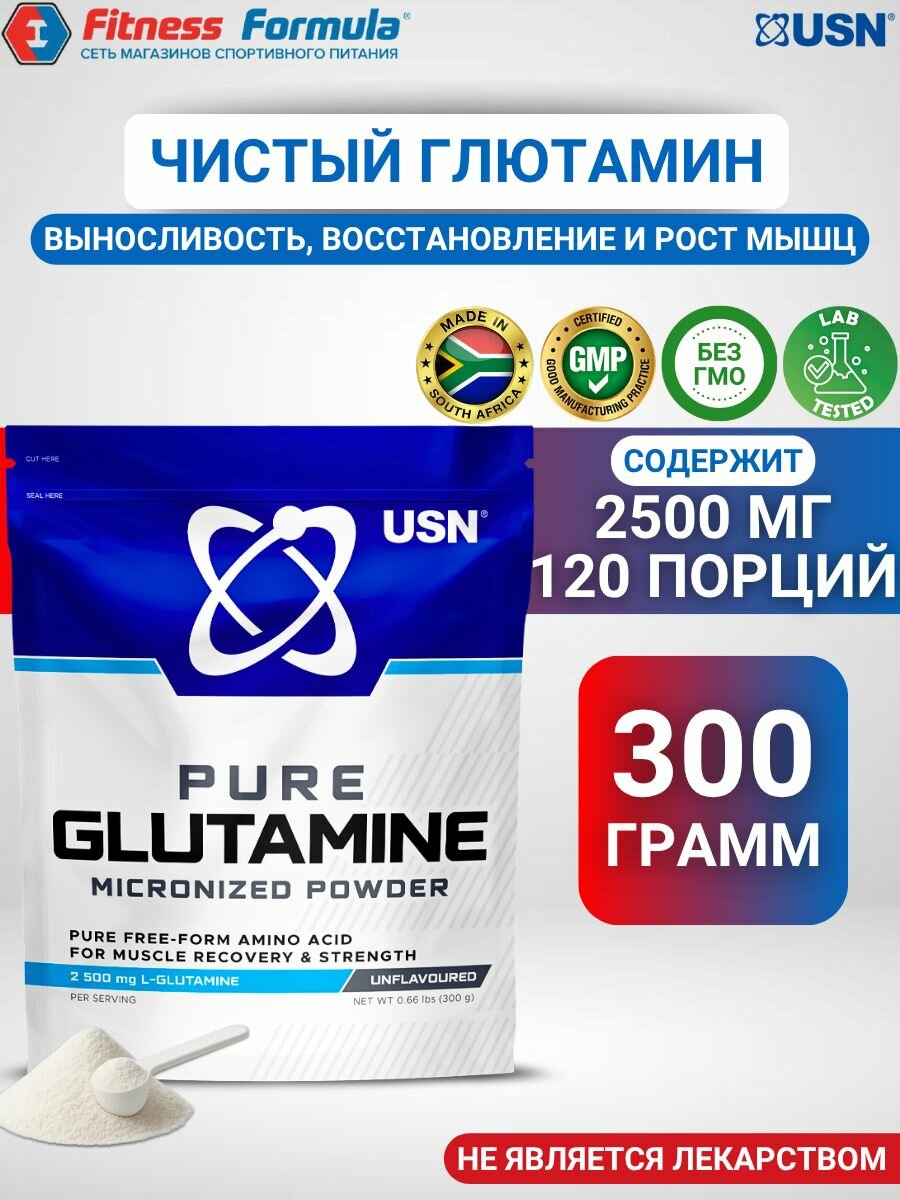 USN Чистый глютамин, 300 гр/Pure Glutamine