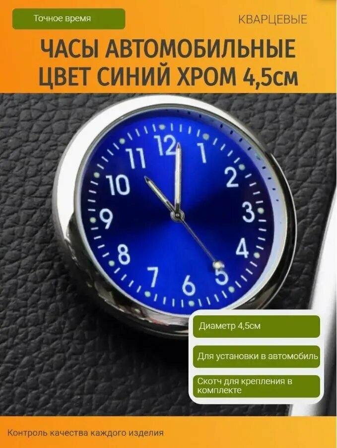 Автомобильные часы 40 мм металлические с люминесцентным дисплеем и двусторонним скотчем, синие
