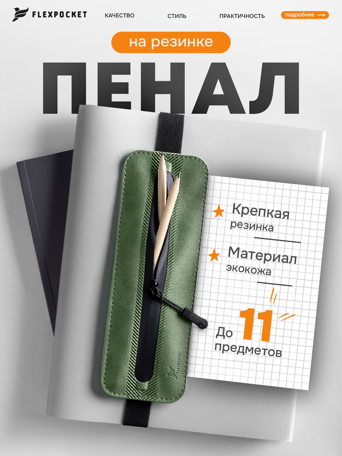 Пенал школьный Flexpocket, на молнии, с резинкой, прямоугольный, зеленый