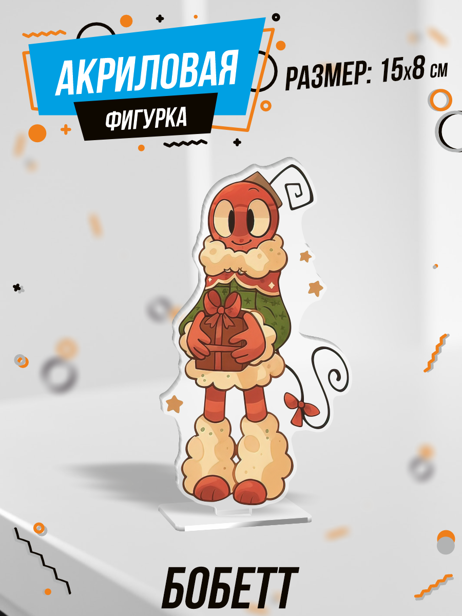 Акриловая фигурка Мир Денди Бобетт