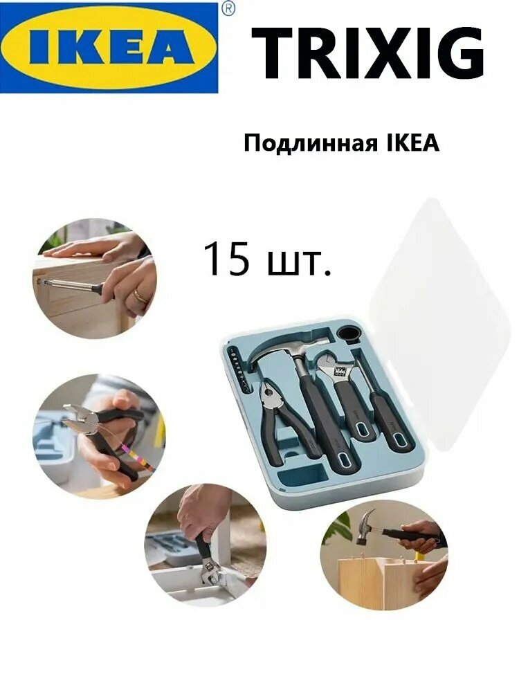 Набор инструментов IKEA TRIXIG из 15 предметов