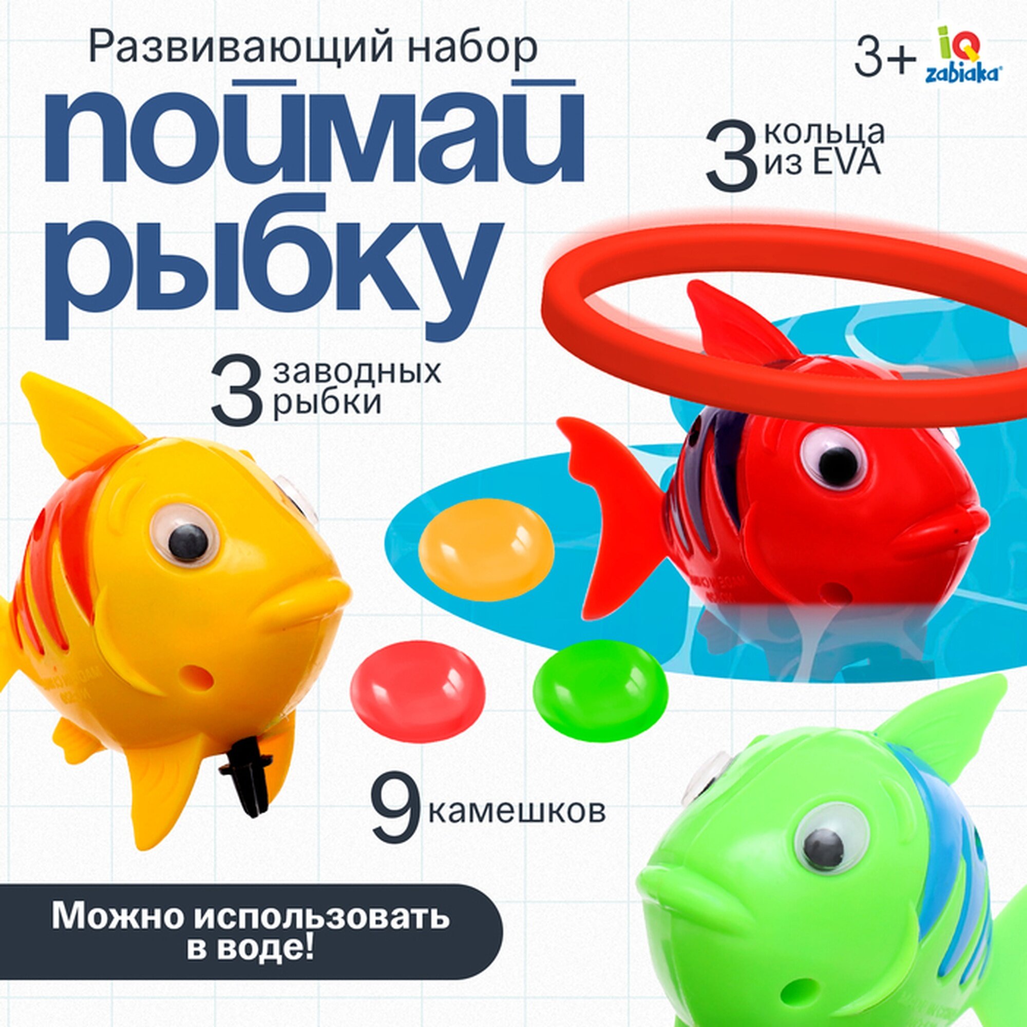 Развивающий набор IQ-ZABIAKA "Поймай рыбку", для развития моторики и координации движений