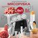Мясорубка