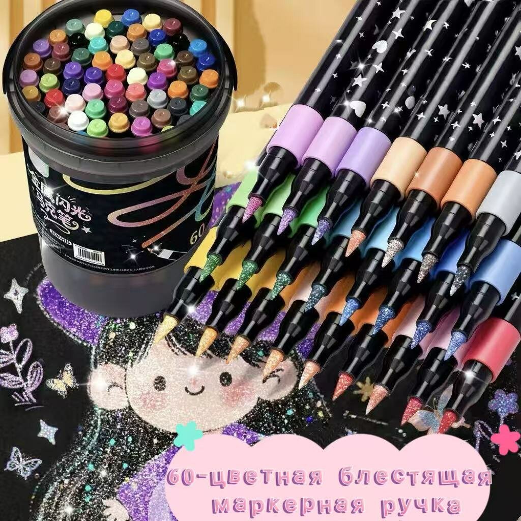 60-цветная блестящая маркерная ручка