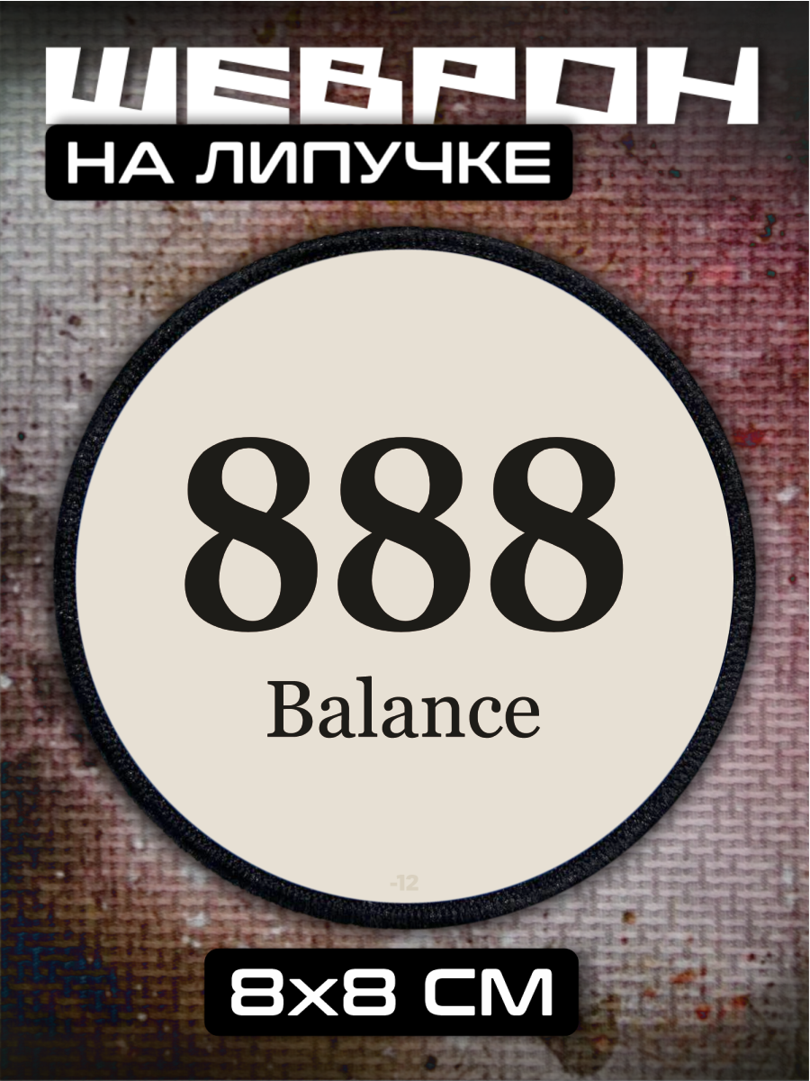 Шеврон на липучке Angel numbers ангельские числа