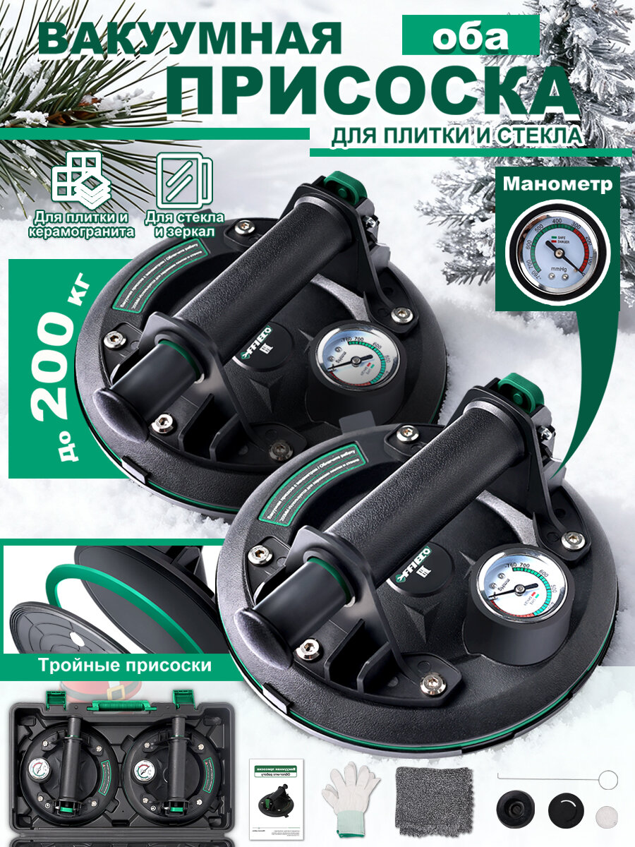 Присоска для плитки вакуумная, вакуумная присоска, с манометром, для плитки， вес 200 кг，2шт