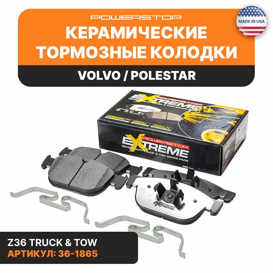 Передние керамические тормозные колодки POWERSTOP Extreme Truck & Tow Z36 на VOLVO / POLESTAR