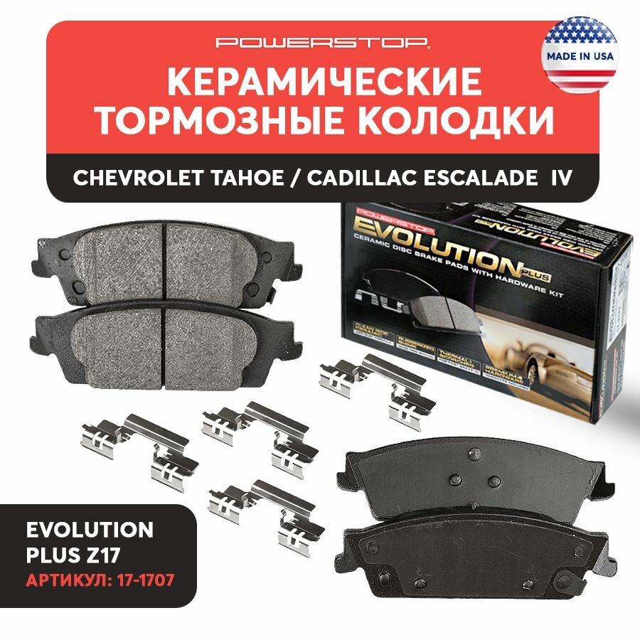 Задние керамические тормозные колодки POWERSTOP Evolution Z17 на Chevrolet Tahoe / Cadillac Escalade IV, 84176464