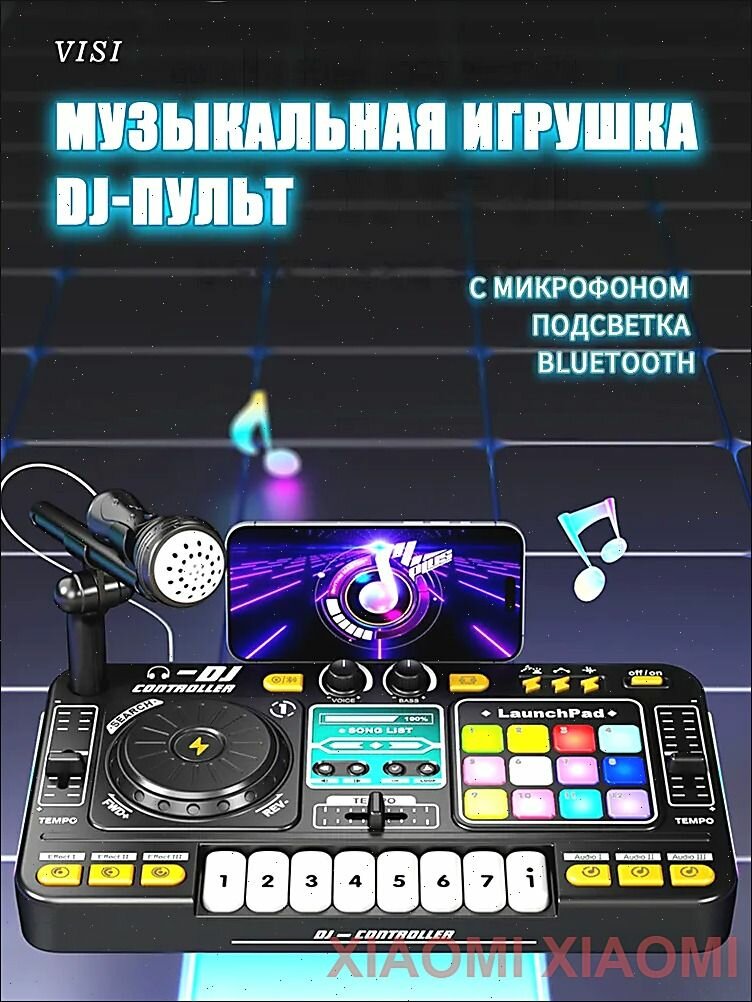 Интерактивный DJ-пульт для детей с Bluetooth учимся музыке через игру