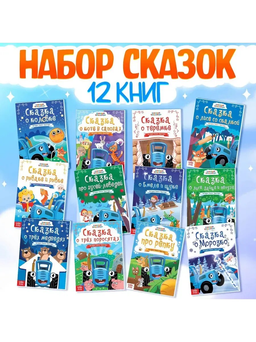 Книги для детей Синий трактор
