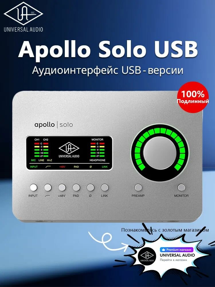 Аудиоинтерфейс Universal Audio Apollo Solo USB3.0