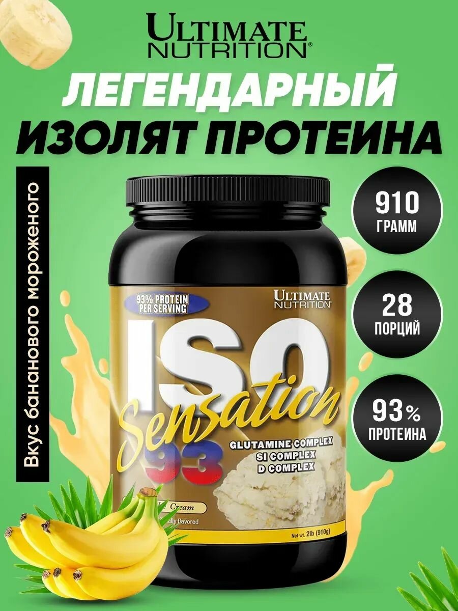 Ultimate Nutrition ISO Sensation, Протеин сывороточный, порошок 910г со вкусом бананового мороженого
