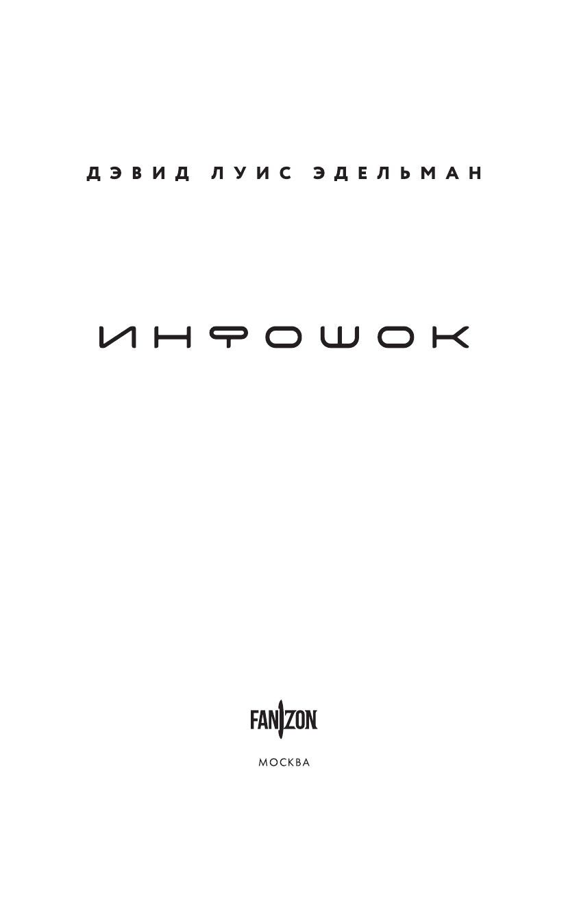 Эдельман Д. Л. Инфошок — фото 1