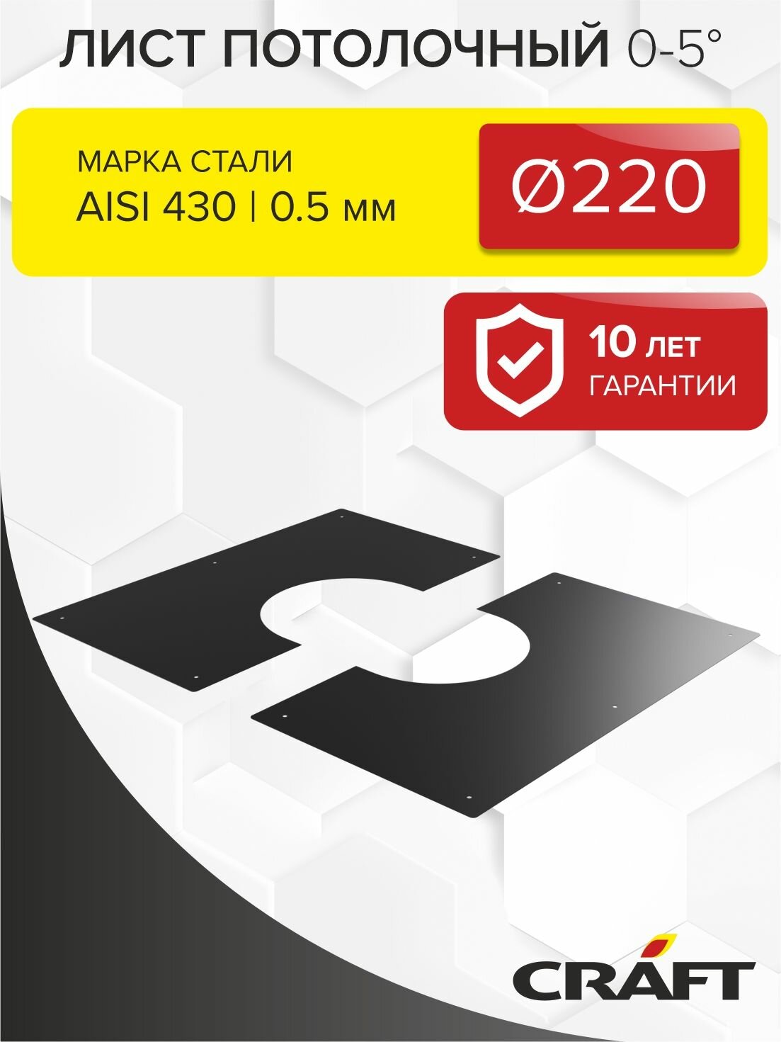 Элемент дымохода Лист потолочный 0-5гр крафт серия HF/GS-P (0,5/эмаль) Ф220