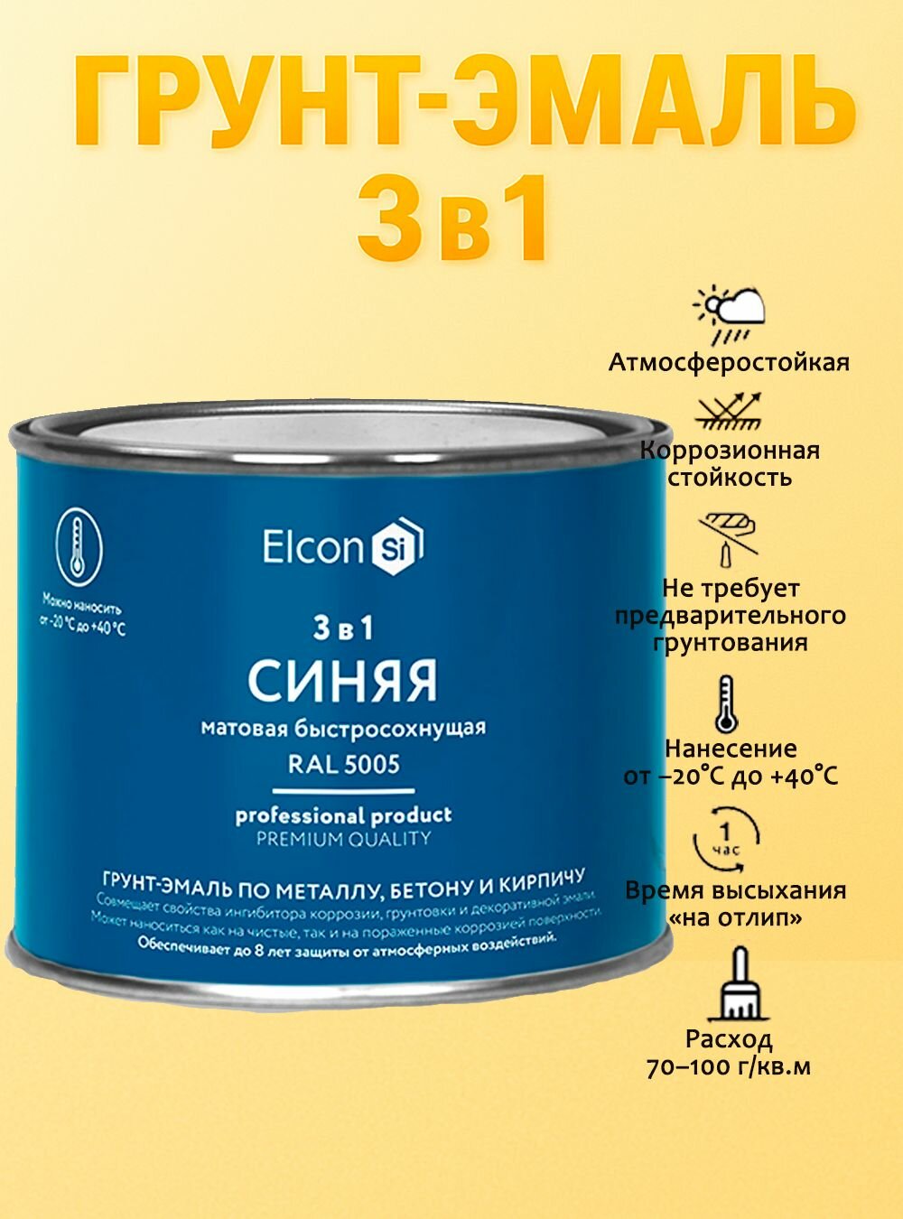 Грунт-эмаль по ржавчине Elcon 3 в 1 Синяя 0.4кг