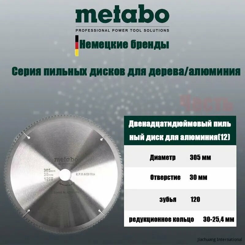 Диск пильный 305; 120 зуб.