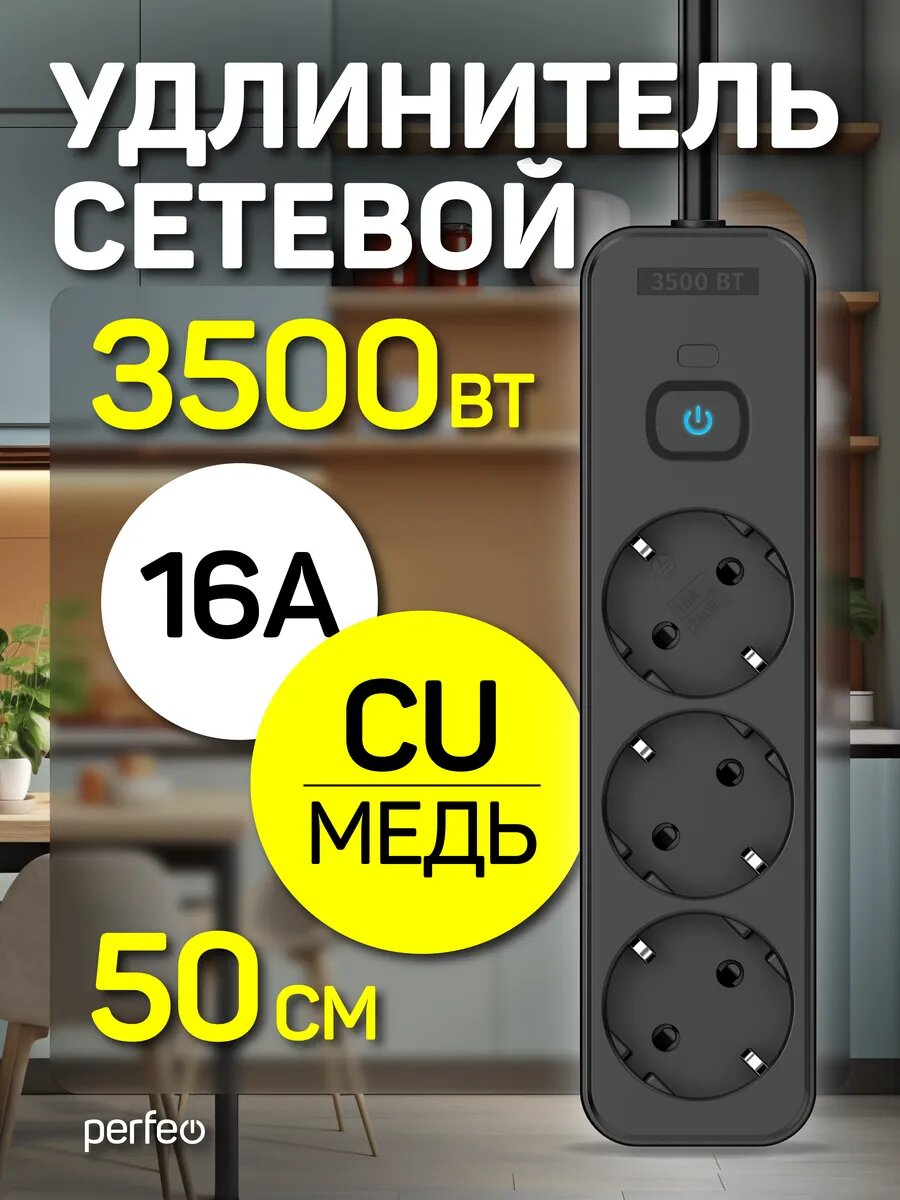 Сетевой удлинитель REAL STRIP 0,5 м 3 роз, 16A 3500 Вт, черный