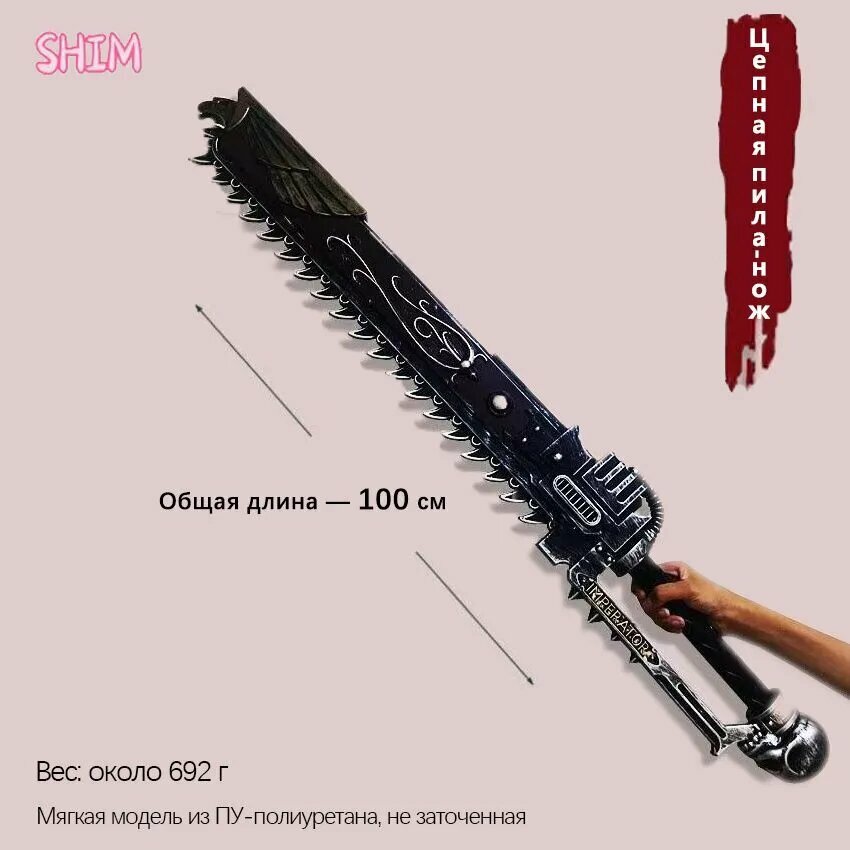 Игрушка "Warhammer 40K Цепной меч", вспененный полимре, цвет черный, длина 100см