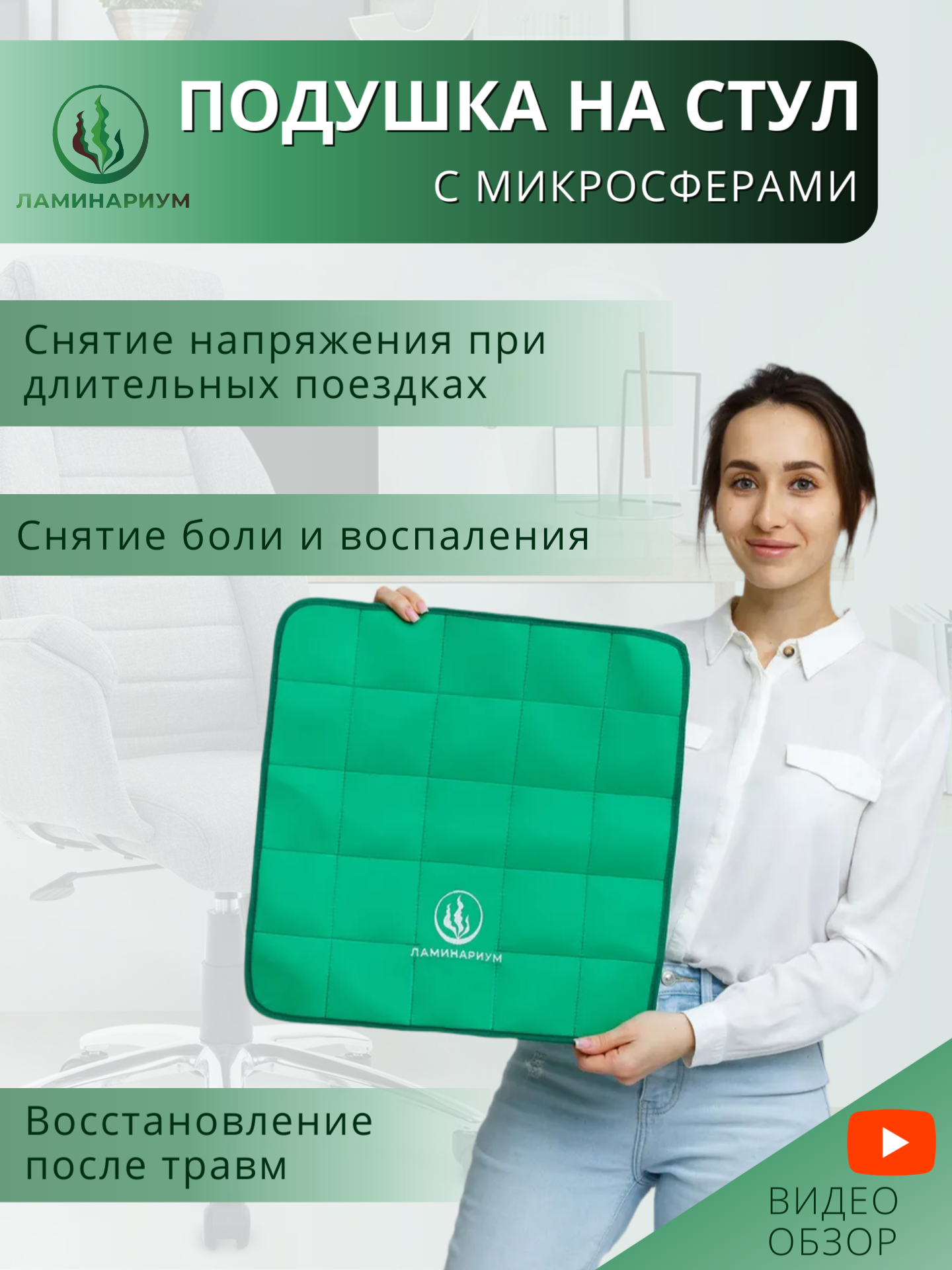 Сидушка на стул ламинариум из ЭВА, с микросферами, 45 х 45 см, съемный чехол, зеленый