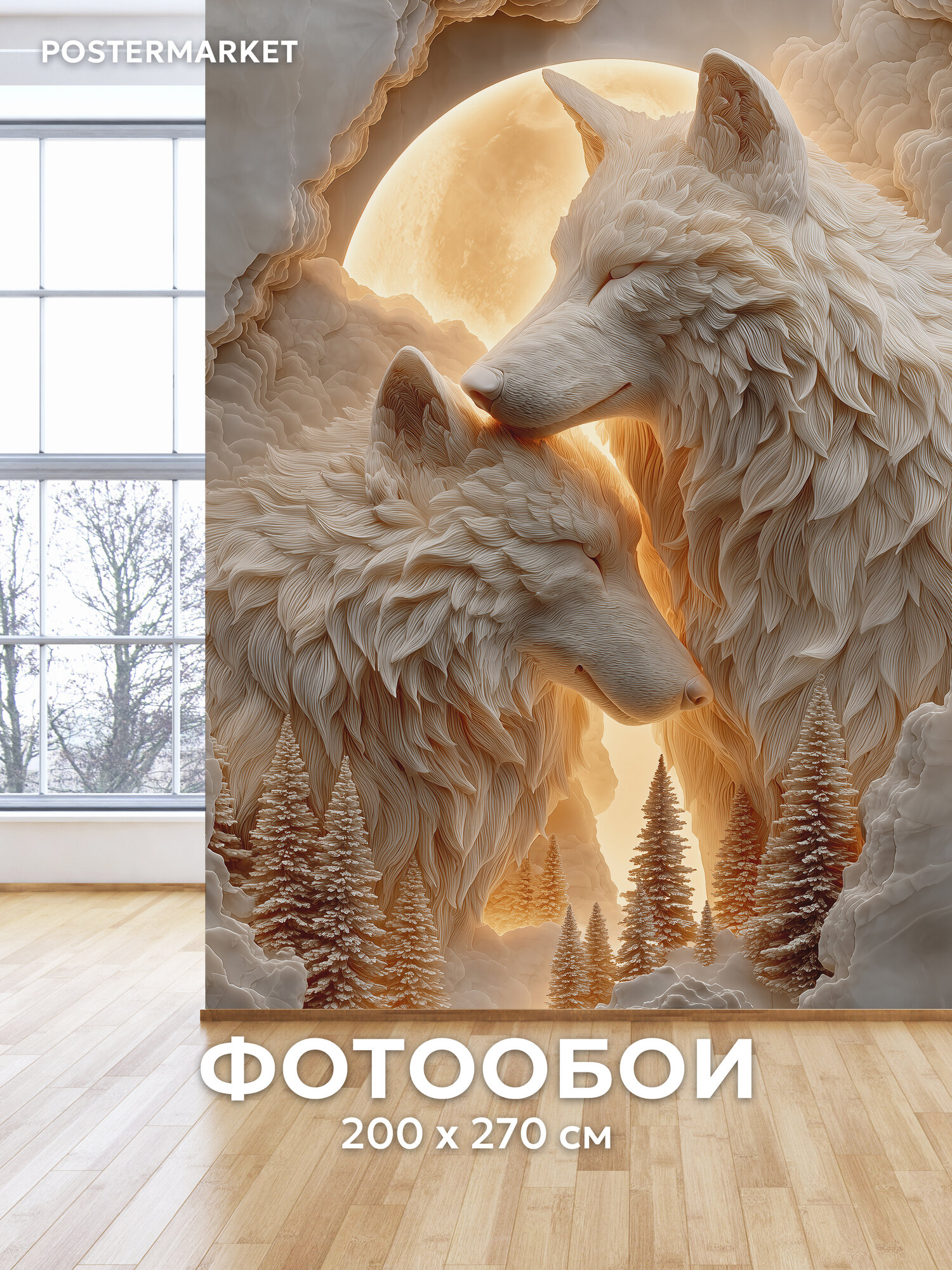 Фотообои Postermarket "Пара волков", флизелиновая основа, виниловое покрытие 200х270 см