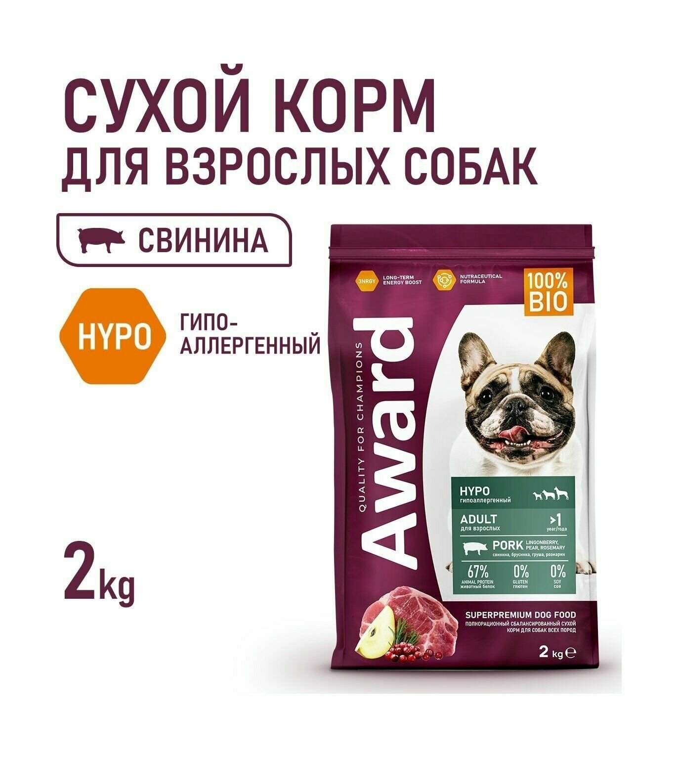 Award Hypo - Сухой корм для взрослых собак, со Свининой с добавлением Брусники, Груши и Розмарина 2 кг