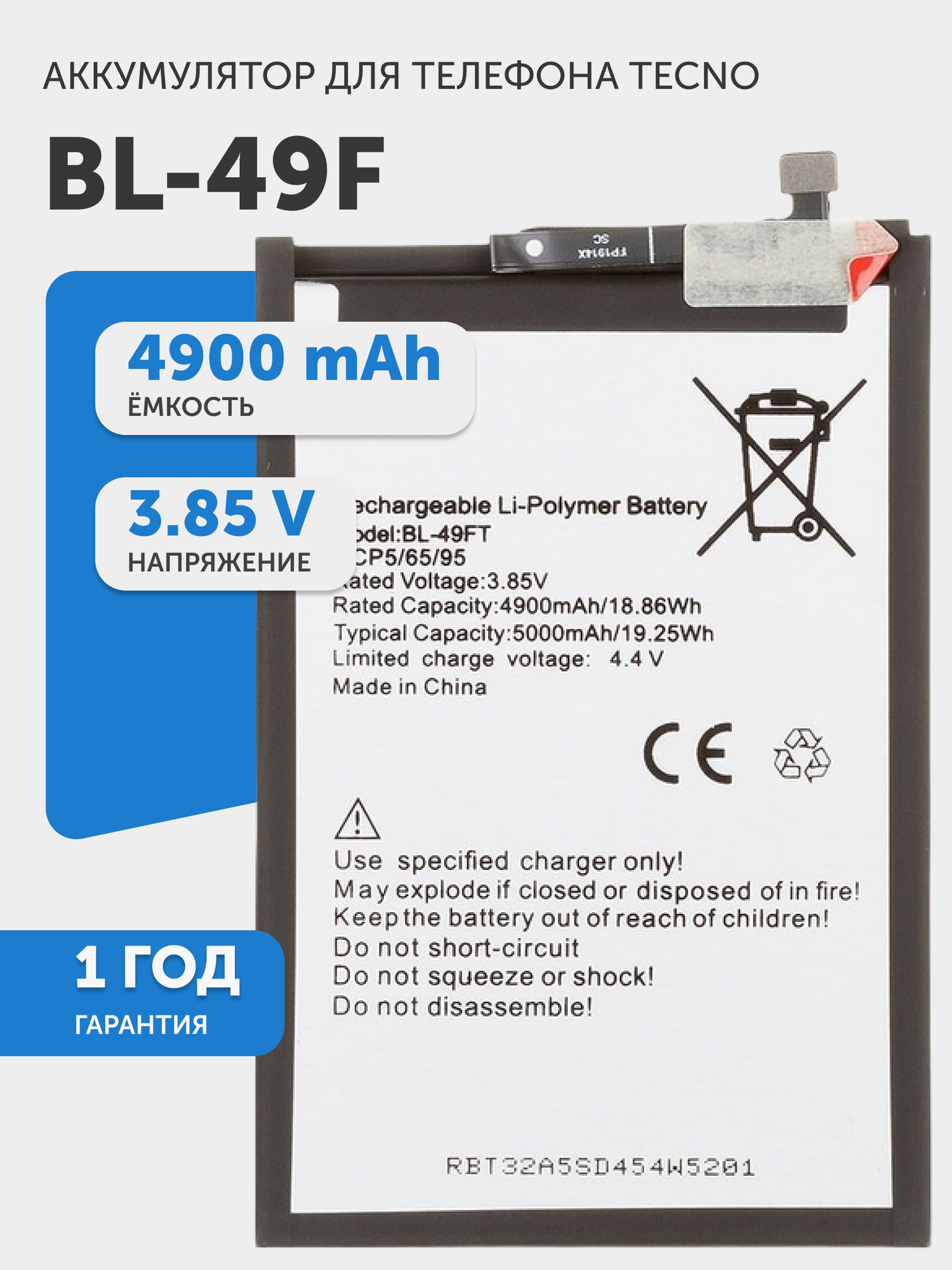 Аккумулятор (АКБ) Tecno 5 Air/6 Go/8C/8P/Go 2022/POP 5 LTE/POP 6 Pro/Camon 15/15Air (BL-49F) 100% Filling Capacity