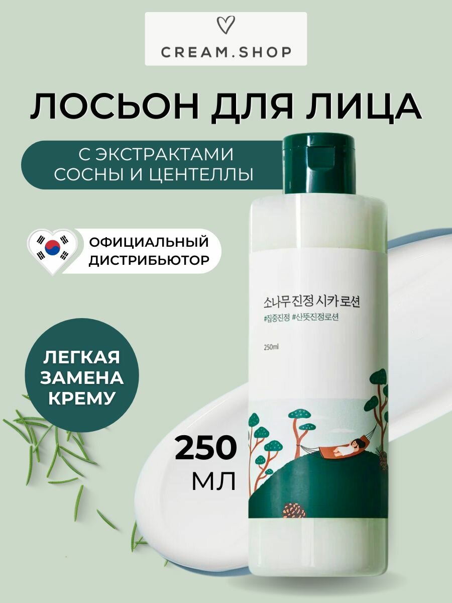 Лосьон с экстрактами сосны и центеллы для проблемной кожи Round Lab Pine Calming Cica Lotion 250 мл