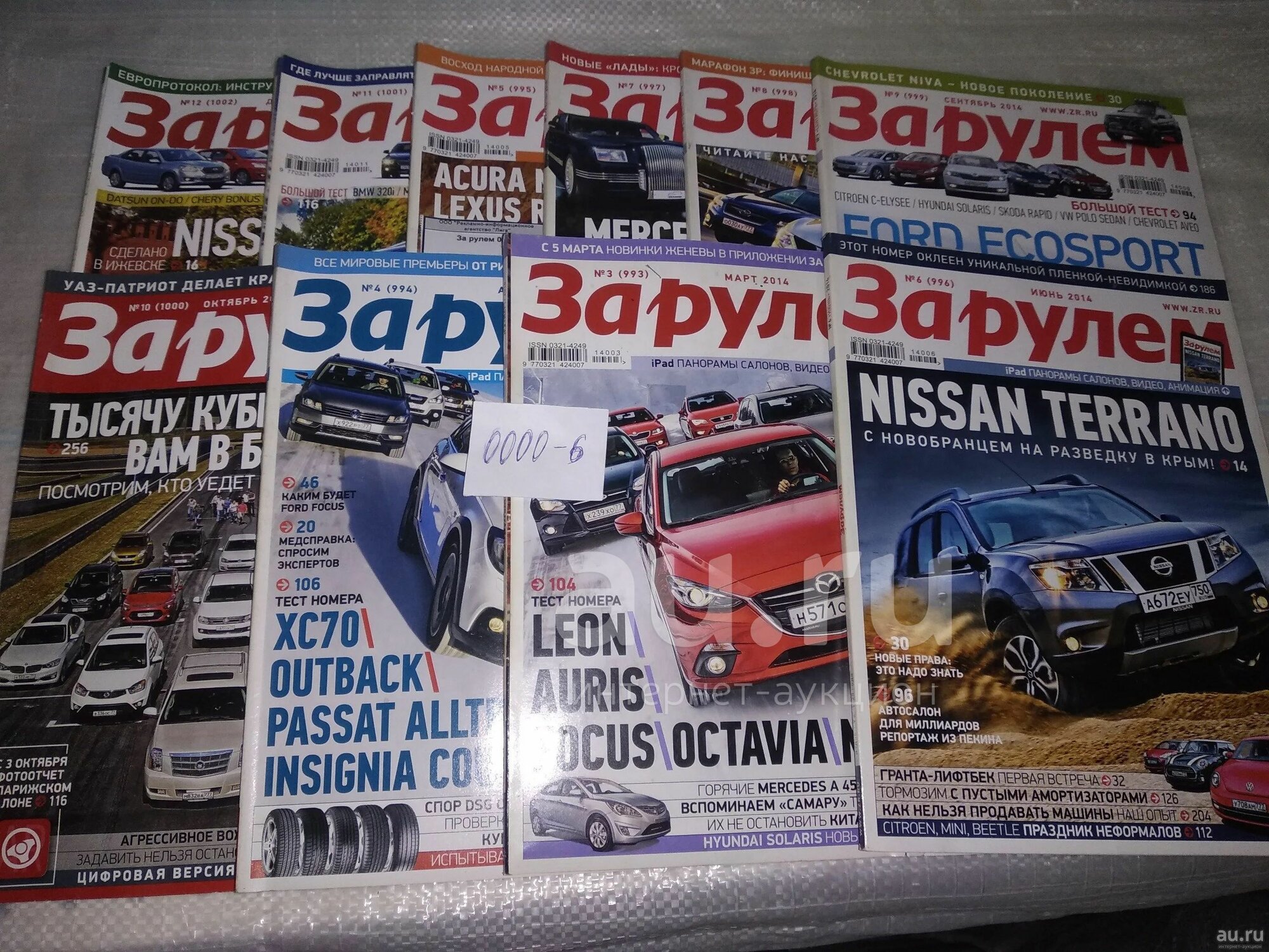 Журнал За рулем 2014 г. №№ 3-12. Комплект из 10 шт.