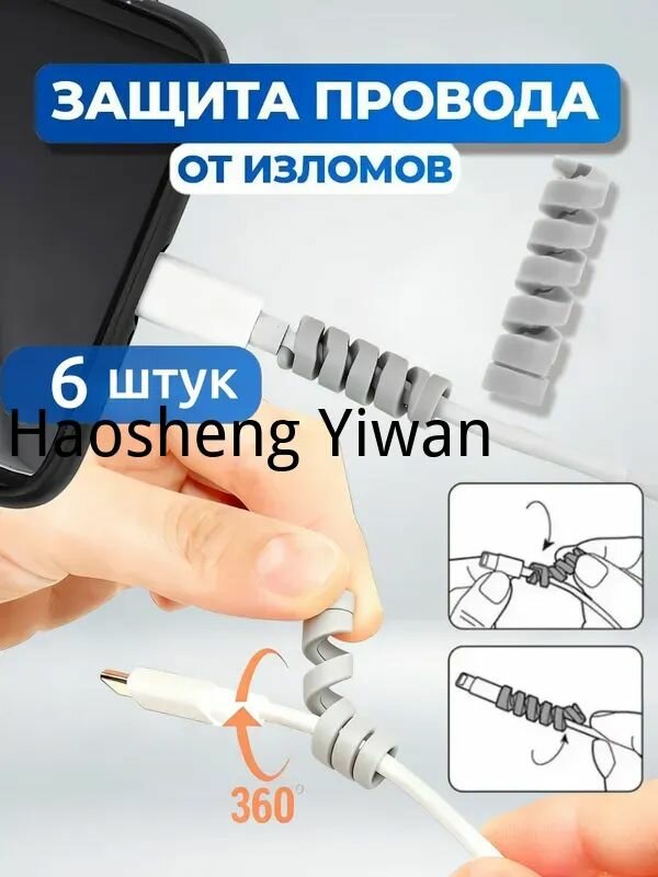 Защита для зарядки от излома на провода протектор кабеля