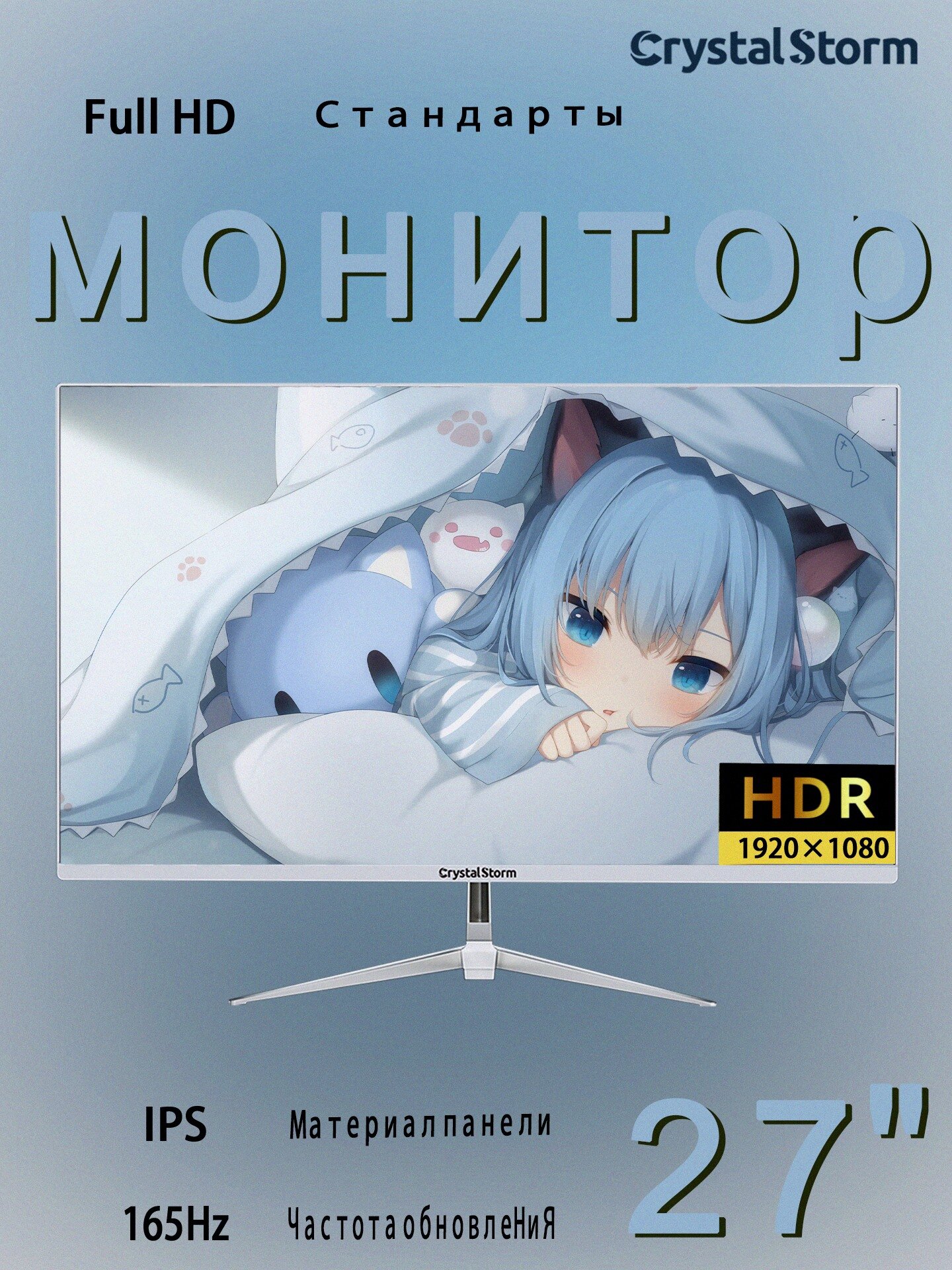 CrystalStorm 27" Монитор 1920x1080 165 Гц, IPS, белый игровой, для компьютера