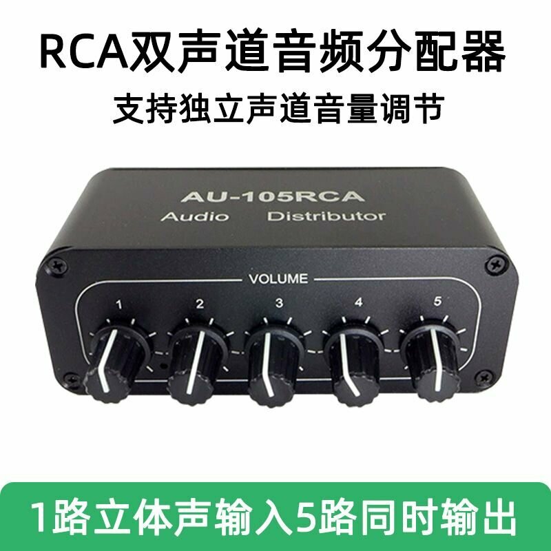 5-канальный аудиораспределитель Стерео аудиомикшер 1 вход 5 выход RCA-сплиттер для усилителя мощности Active Audio