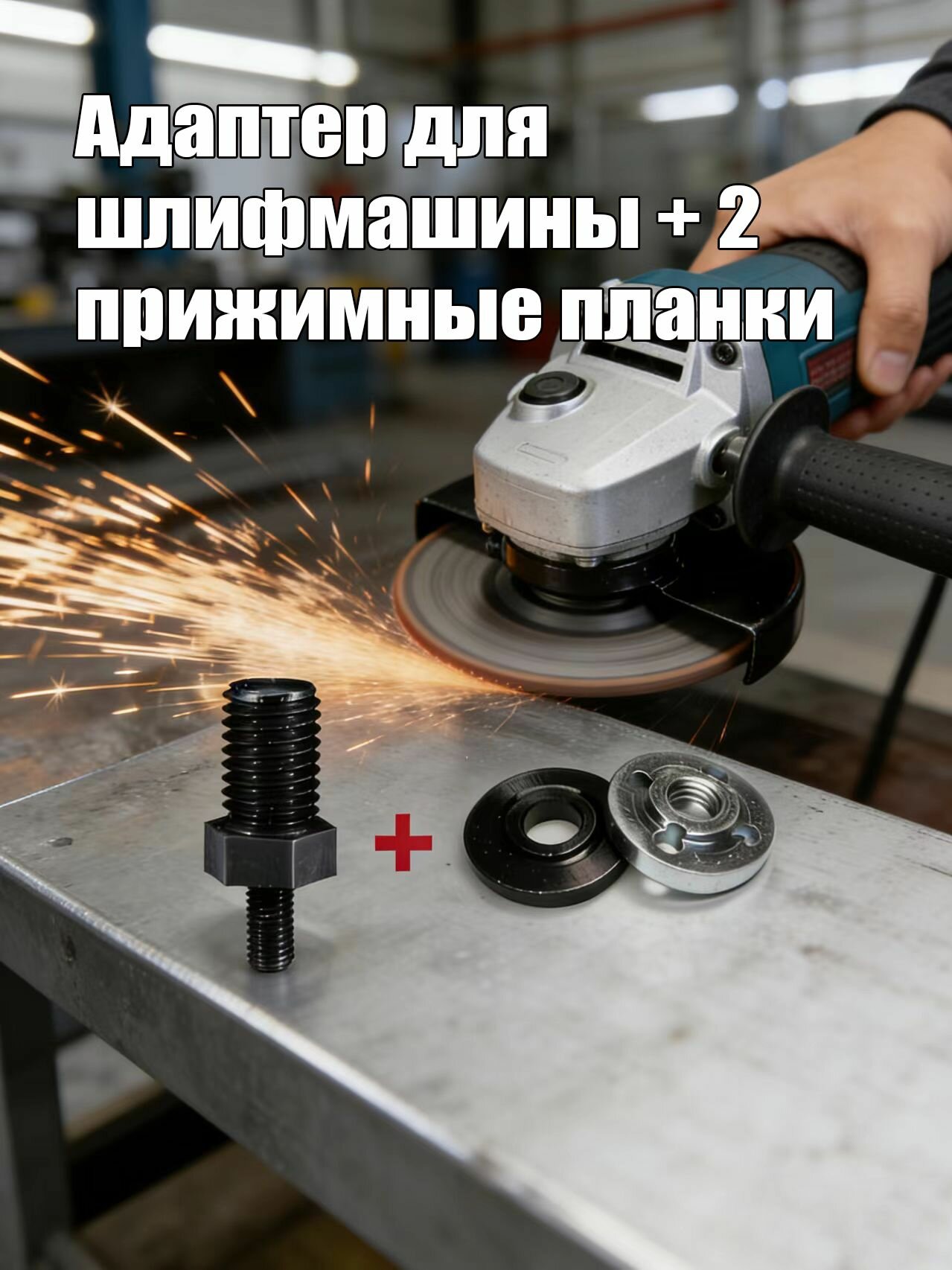 Мини-переходник M5 на M10 с 2 креплениями адаптер M5-M10 резьбовой переходник для резьбы M5 M10