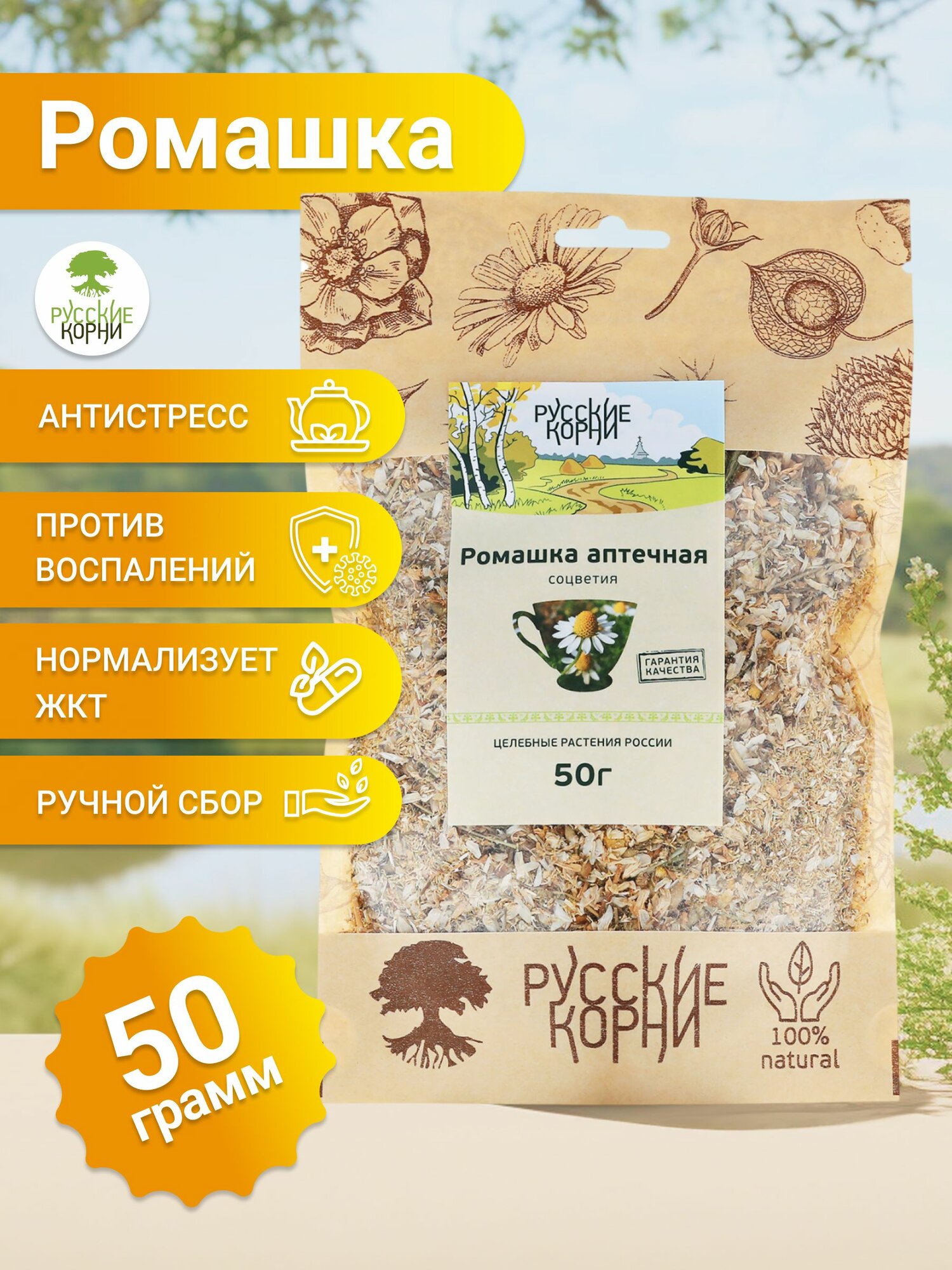 Ромашка аптечная Русские корни 50 г