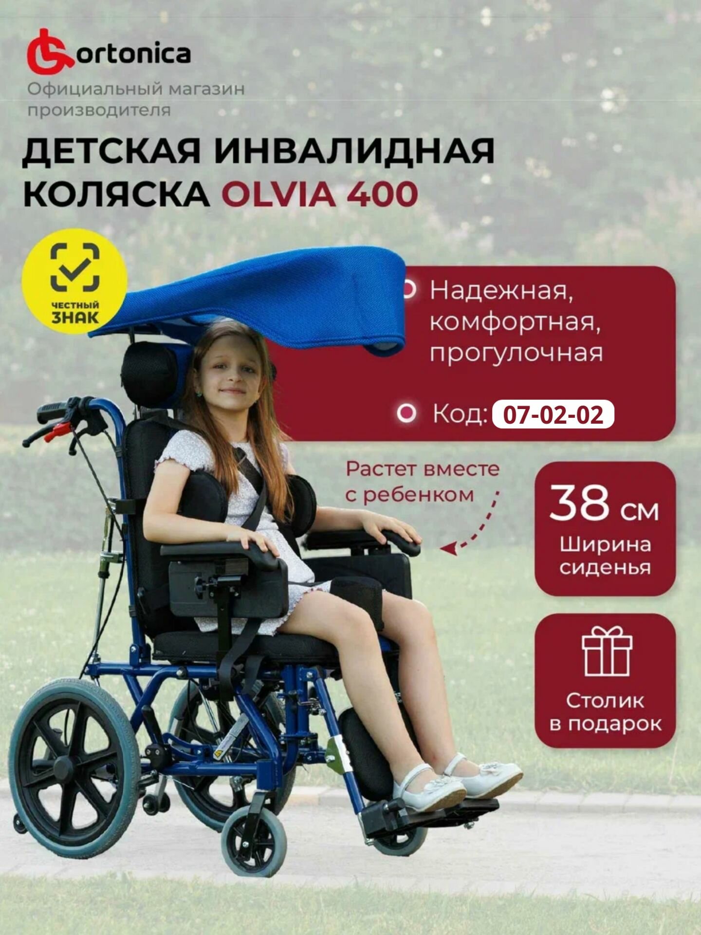 Ortonica Olvia 400 38PU/ Кресло-коляска для детей-инвалидов и детей с ДЦП прогулочная с регулируемой спинкой и подголовником, капюшон и столик в комплекте, ширина сиденья 38 см пневматические колеса